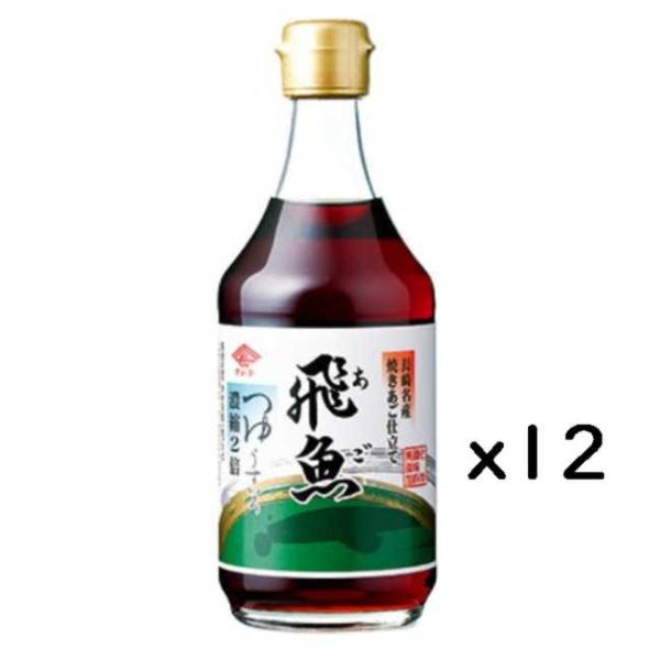 【当店の在庫不足分は、毎週木曜日に入荷されます。】長崎チョーコー醤油のめんつゆ「飛魚あごつゆ」は、本醸造丸大豆醤油をベースに長崎名産の飛魚（あご）、椎茸、こんぶの三味がおいしく調和しためんつゆです。そうめん、そば、冷むぎなどのめんつゆ、うど...