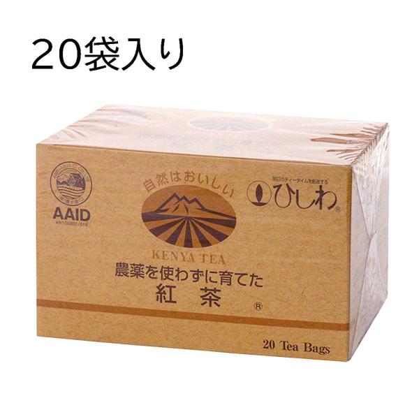 菱和園 ひしわの農薬を使わず育てた紅茶は、海抜5199mのケニア山の山麓で栽培した紅茶です。外観は黒褐色の均一な粒子で、抽出液はきれいな濃いオレンジ色の水色を保ち、フレッシュな香りと渋みを抑えたコクの深さが特徴のティーバック紅茶。カップにテ...