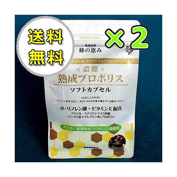 プロポリスエキス配合サンフローラの濃縮熟成プロポリスは、天然の抗生物質とも言われる100％ブラジル産のプロポリスエキスとポリフェノールが豊富なぶどう種子から抽出したグレープシードオイルにα-リノレン酸が豊富なシソ油、ビタミンE（α-トコフェ...