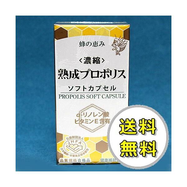 プロポリスエキス配合サンフローラの濃縮熟成プロポリスは、天然の抗生物質とも言われる100％ブラジル産のプロポリスエキスとポリフェノールが豊富なぶどう種子から抽出したグレープシードオイルにα-リノレン酸が豊富なシソ油、ビタミンE（α-トコフェ...