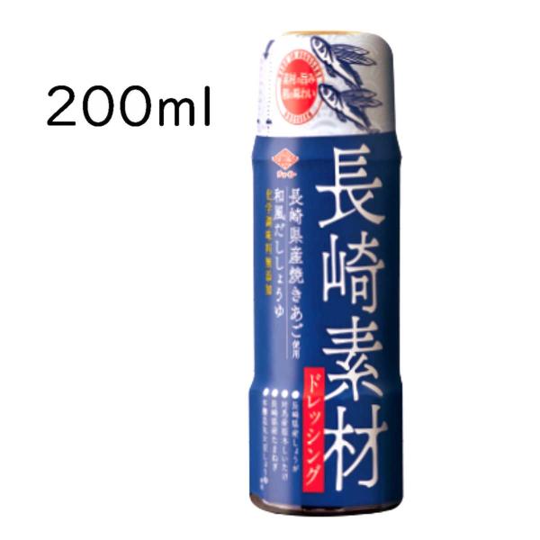 【当店の在庫不足分は、毎週木曜日に入荷されます。】チョーコー醤油の長崎素材ドレッシング焼きあご使用和風だししょうゆは、丸大豆醤油と長崎県で漁獲・加工された焼き飛魚（あご）、対馬の豊かな自然で育った原木しいたけ、長崎県産の野菜（玉ねぎ、しょう...