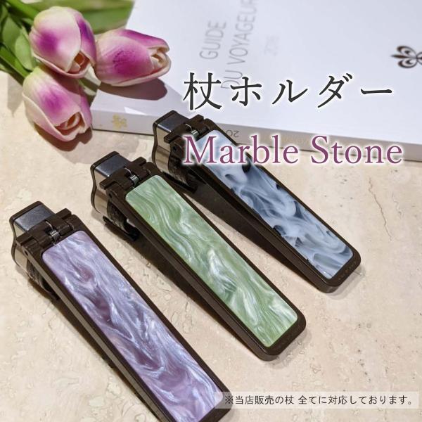 【発売日：2020年04月01日】商品名 杖ホルダー マーブルストーンサイズ 杖の直径15〜20mm用　 重量：29gカラー MARBLE GRAY / MARBLE GREEN / MARBLE PURPLE素材 ゴム・PE・ABS・磁石...