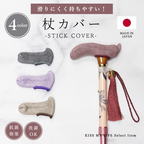 【発売日：2020年04月01日】商品名滑りにくく持ちやすい 杖カバーサイズ最大横幅：14cm / 最大周囲：10.5cmまでカラーボルドー・グレー・ラベンダー・ブラウン素材ポリエステル76％、ナイロン19％、ポリウレタン5％商品について ...