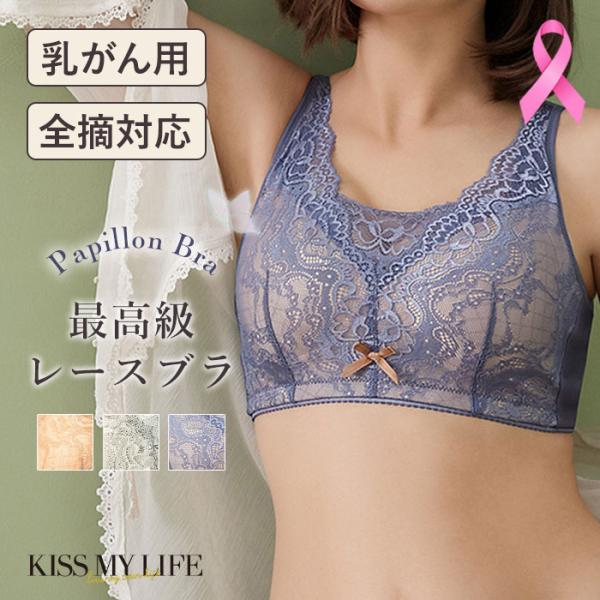 商品名乳がん用 全摘対応 最高級レースブラ Papillonbraサイズ・素材【サイズ】・S：A65・A70・B65・B70・C65・M：A75・A80・B75・C70・D65・D70・L：B80・B85・C75・C80・D75・D80・X...