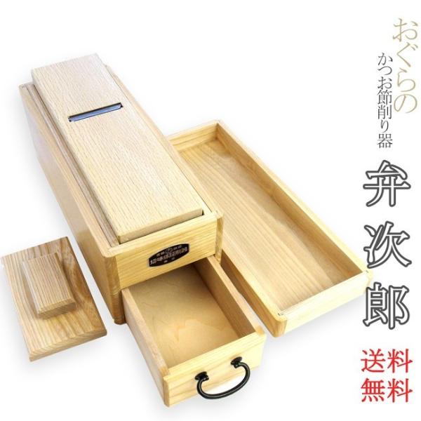 送料無料！●外寸法(目安)：幅 105mm x 長さ 274mm x 高さ 124mm ●鉋刃は鋼付刃(本枯節が良く削れる特殊鋼刃)●鉋台：白樫●押え木付：小さくなった鰹節を安全に削る事が出来ます。●箱の底板にすべり止めゴム付●鉋ががたつか...