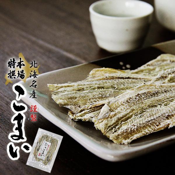 封を開けた瞬間から広がる香ばしいこまいの香りがたまりません！誰でも手軽にお召し上がりいただけるように仕上げた一品となっております。内容量：125g原材料名：こまい(北海道産)、食塩、調味料(アミノ酸等)保存方法：開封後は冷蔵庫で保存して下さ...