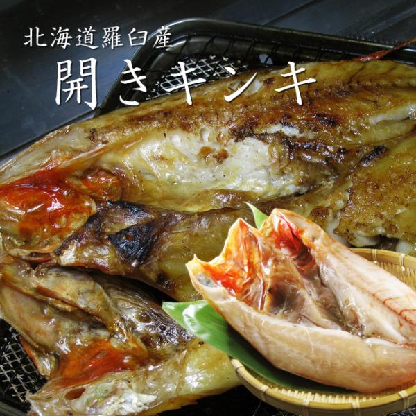 ※当店の干しキンキは、焼き魚として調理することを前提にしているため、鱗の処理を行っておりません。そのため、鱗がついたままでご提供させていただいております。その旨ご了承の上、ご購入願います（鱗に関してのクレームは一切お受けできません）当店の売...