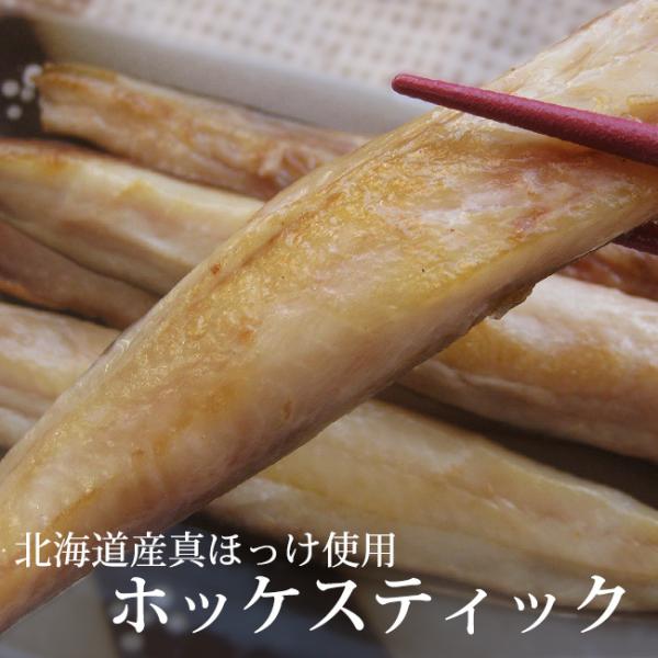 ホッケスティック　500g※根ぼっけ（根ほっけ）ではありません。北海道産『真ほっけ』を食べやすいスティックにして、簡易包装でのお届けです♪きっちり干したホッケを使用しているため、冷めてもとっても美味しいんです!!むしろ冷めた方が美味しいかも...