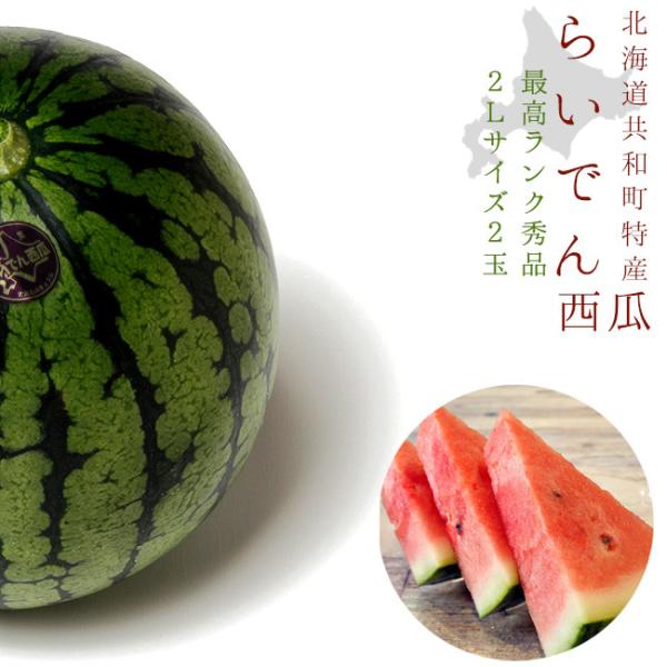 産地直送！ギフトにもおすすめ！11〜14kg（サイズの指定は出来ません。予めご了承ください）賞味期限は常温で約4〜5日以内（到着後・割らない状態で）●こちらの商品については天候でかなり左右される商品です。●大よその出荷時期は、7月中旬位から...