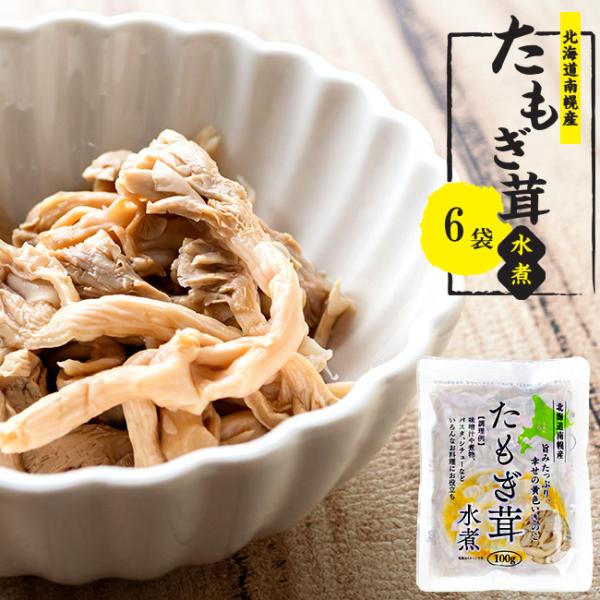 たもぎ茸【タモギタケ】安心の北海道産たもぎだけをお届け！！きのこは、食物繊維やミネラルなどの栄養素を豊富に含んだ低カロリー食品です。最近では、健康志向の高まりなどとも相まって、注目されている食材のひとつです。さらにたもぎだけはエルゴチオネイ...