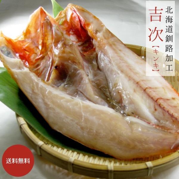 高級魚として大変有名な【吉次(キンキ)】です。旨味を多く含んだ脂身が特徴のキンキで、サイズも大きく食べ応え抜群の美味しいキンキです。お魚好きな方には誰でも知っている高級魚のキンキ(吉次)です。しかもかなり大きなサイズで、北海道釧路市で加工し...
