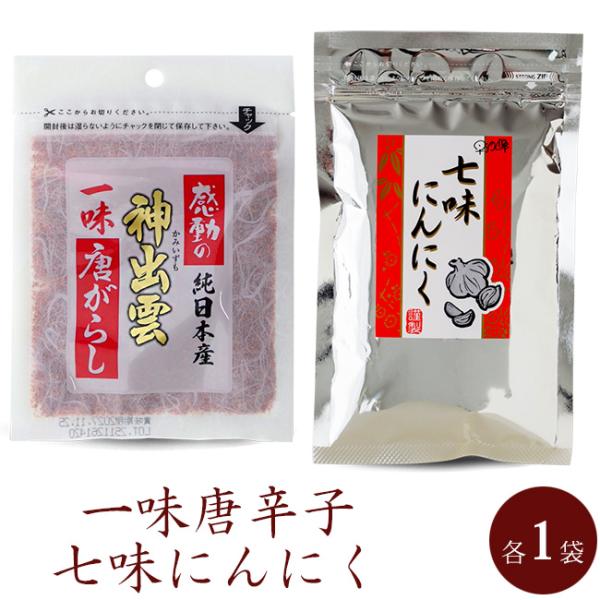 驚きました！美味しいです！素晴らしい調味料です！『七味にんにく』＆『一味唐辛子』を使用しただけで劇的に料理が生まれ変わります！どんな料理にも使いたくなってしまう魔法の様な調味料です！！「七味にんにく」や「一味唐辛子」がそんなに味が違うのと疑...