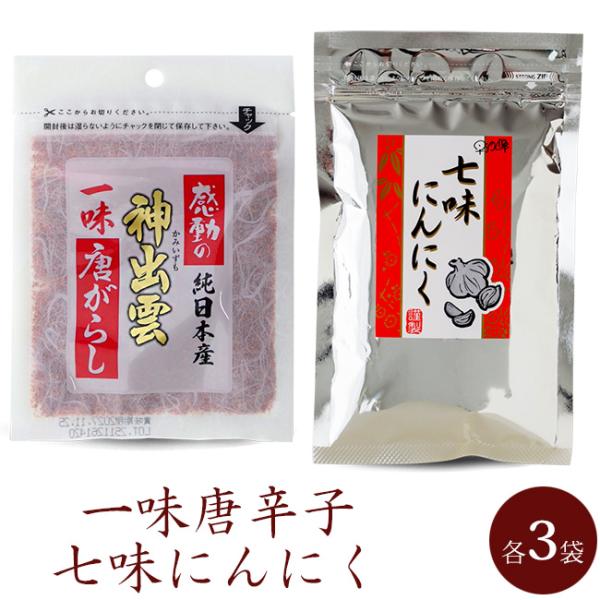 驚きました！美味しいです！素晴らしい調味料です！『七味にんにく』＆『一味唐辛子』を使用しただけで劇的に料理が生まれ変わります！どんな料理にも使いたくなってしまう魔法の様な調味料です！！「七味にんにく」や「一味唐辛子」がそんなに味が違うのと疑...