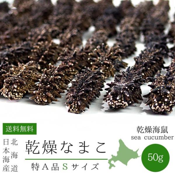 こちらのナマコは当店の特AランクSサイズの干海鼠です。見た目が良く、ギフトにも最適です。高品質の北海道日本海産の海参を使用し、丁寧に乾燥加工を施してあります。商品発送後の返品、返金はお受けできませんので、必ずご確認の上、ご購入の程、宜しくお...