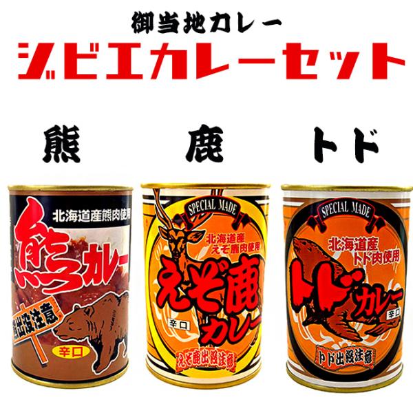 【トドカレー】原材料：カレールウ、野菜（たまねぎ、にんじん）、トド肉、カレー粉、砂糖、小麦粉、 コーン油、こしょう、調味料（アミノ酸等）、カラメル色素、増粘剤（グアーガム）、 乳化剤、酸味料、香料、香辛料、（原材料の一部に乳を含む）【熊カレ...