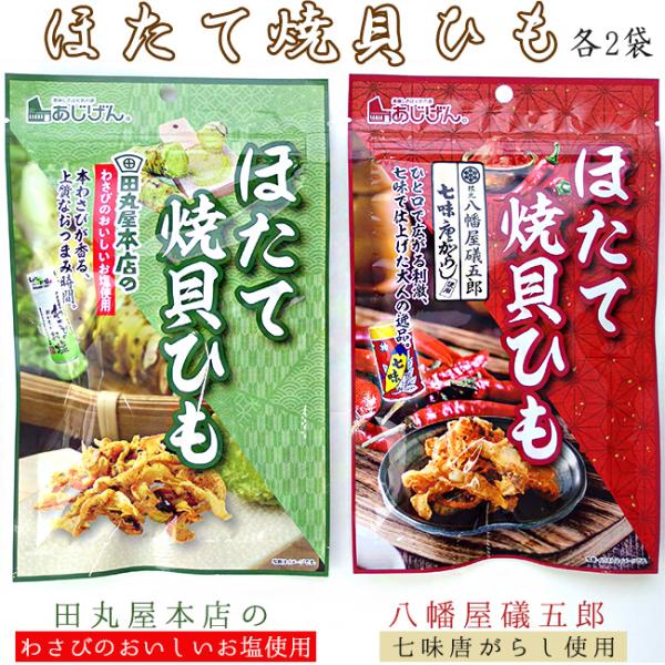 味付けに「わさび塩」と「七味唐がらし」を使用した、お酒のおつまみに最適な大人の味付けの各種珍味です。内容量：わさび塩25g×2袋七味唐がらし30g×2袋原材料名：【わさび塩味】貝ひも(国産)、砂糖、食塩、マルトース、昆布粉末、唐辛子、わさび...