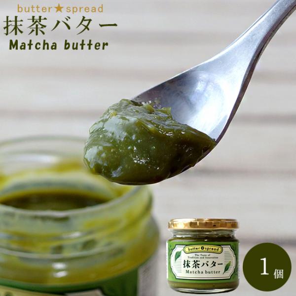 トーストだけでなく、パンケーキやベーグルにたっぷり塗って和のスイーツとして味わう事ができます。本格的な抹茶スイーツを自宅で満喫できる【抹茶バター】です。原材料名：牛乳(国内製造)、砂糖類(水あめ、砂糖)、バター、植物性油脂(大豆を含む)、抹...