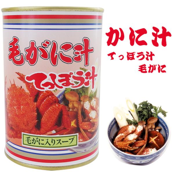 新鮮な毛がにを風味豊かに缶詰めに仕立てました。繊細かつ濃厚な毛がにの味わいを楽しめる贅沢なスープです。原材料：ボイル毛がに(毛がに(北海道産)、食塩)、食塩、調味料(アミノ酸等)、pH調整剤、(原材料の一部に小麦・大豆・ゼラチンを含む)内容...