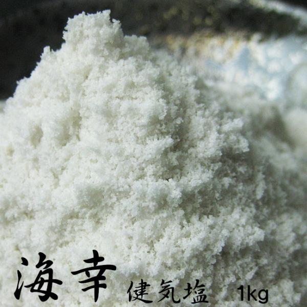 【北のブランド2012認証商品】太陽の恵みをいっぱい受けたオーストラリア産の天日塩に古代からのおくりもの・貝化石カルシウムとマグネシウムをバランス良く加えて、低温製塩法で作られた塩です。【内容量】1kg【原材料名】食塩（豪州産）、貝化石カル...