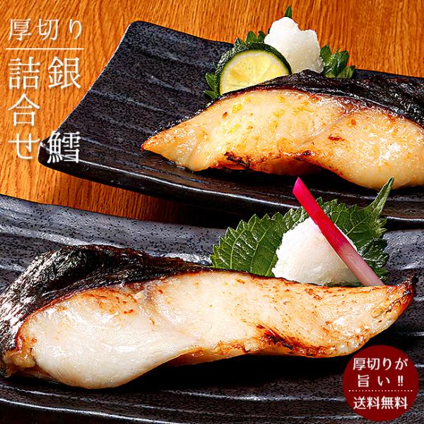 高級魚の銀だらを切身にし、2種類の味付けをした海鮮セットです。銀だらの旨味を活かし、銀だらの美味しさを引き出した絶品の切身詰合せです！ギンダラの身は脂乗りが抜群でとろける様な味わいです。甘味のある脂の豊かな旨味が口いっぱいに広がります。それ...