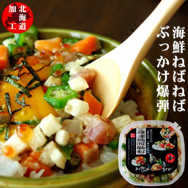 5種類の海鮮素材【まぐろ・つぶ・ほたて・トラウトサーモン・いくら】という人気の素材に加え、ねばトロであるオクラや長いも、がごめ昆布をミックスさせました。美味しい海鮮が、みんな大好きなネバネバトロトロになり、見た目だけでなく美味しさも格段にパ...