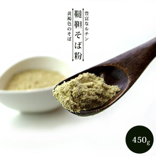 『苦蕎麦』としても有名な【韃靼そば粉】です。通常のそば粉に比べると黄色みがあり、苦みが強いのが特徴のお蕎麦です。更にルチンの含有量が通常のお蕎麦の約100倍も含むお蕎麦です。韃靼そばと一般的なお蕎麦との違いは、黄色みが強く苦味があるのが特徴...