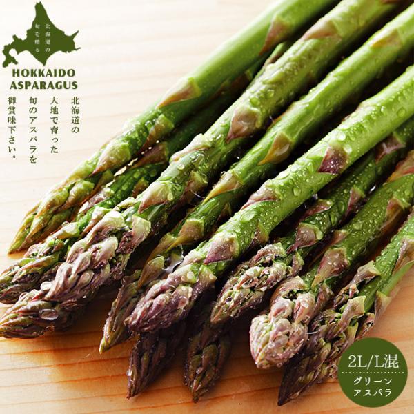 規格：2L/L混合 800g保存方法：湿らせたキッチンペーパーや新聞紙などをアスパラの根本の切り口部分にあて、全体を包み、ビニール袋に入れ空気を抜き、袋を閉じてください。そのまま穂先を上にして、冷蔵庫で建てた状態で保存します。アスパラは収穫...