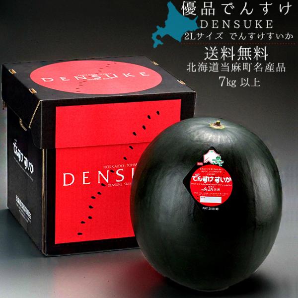 優品2Lサイズ（7kg以上）賞味期限は常温で約4〜5日以内（到着後・割らない状態で）●こちらの商品については天候でかなり左右される商品です。●出荷時期は、7月上旬〜8月上旬頃迄の予定となります。●収穫出来次第、順次発送となります。この商品に...