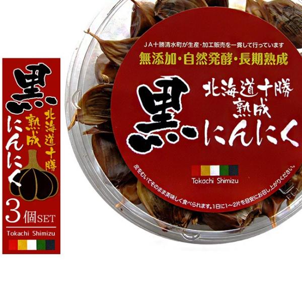 元気の源の『北海道十勝熟成黒にんにく』を毎日食べて、健康生活、美容生活にお役立てください！！発酵・熟成にじっくろ時間をかけることで、にんにく特有のにおいが取り除かれ、甘くてフルーティ、ドライフルーツのように食べやすくなります。臭いの元が減少...
