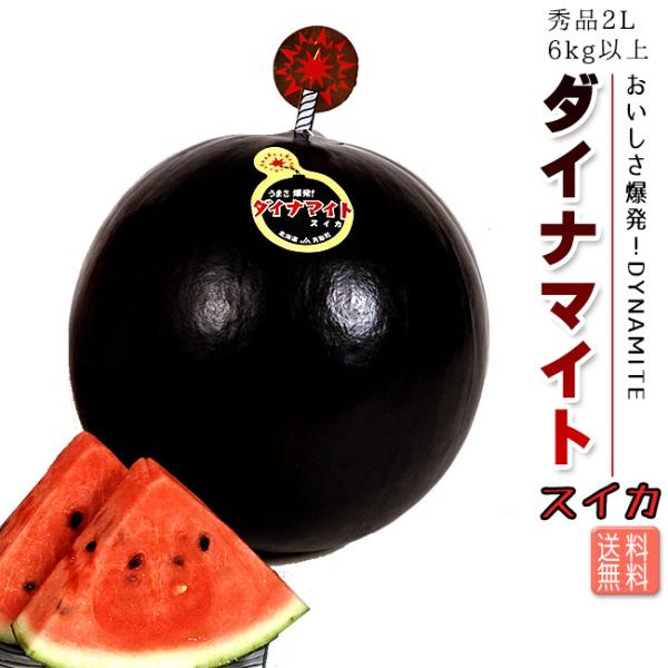 最高ランク秀品 2L 6kg以上【保存方法】日のあたらない涼しいところに保管してください。 割ってからはお早めにお召し上がり下さい 冷蔵庫で1〜2時間程、冷やしてお召し上がり頂けますとより一層美味しく頂けます。（長時間冷やし過ぎますと舌が甘...