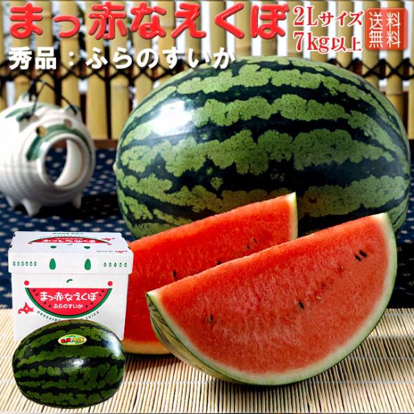 最高ランク秀品 7kg以上【保存方法】日のあたらない涼しいところに保管してください。 割ってからはお早めにお召し上がり下さい 冷蔵庫で1〜2時間程、冷やしてお召し上がり頂けますとより一層美味しく頂けます。（長時間冷やし過ぎますと舌が甘味を感...