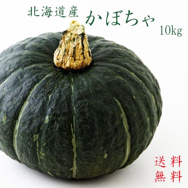 かぼちゃ※収穫状況などによって、剣淵産以外の南瓜となるここもありますが、お届けする南瓜は全て北海道産です。品種もほっこり、味平など旬のかぼちゃをお届けするため、種類は選べません。北海道剣淵産を中心とした北海道の大地から、ホクホクしたかぼちゃ...