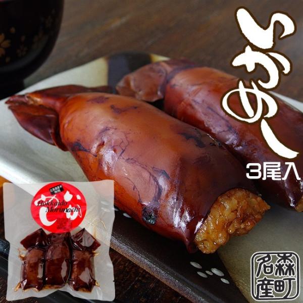 数々のメディアや雑誌・ラジオでも美味しいと評判が高く、全国駅弁ランキングでもトップクラス！絶大な人気です。北海道の駅弁といえば北海道森町の『いかめし』！！森町の『イカメシ』の美味しいさには訳があるんです。古くから伝授された素材のいかを活かし...