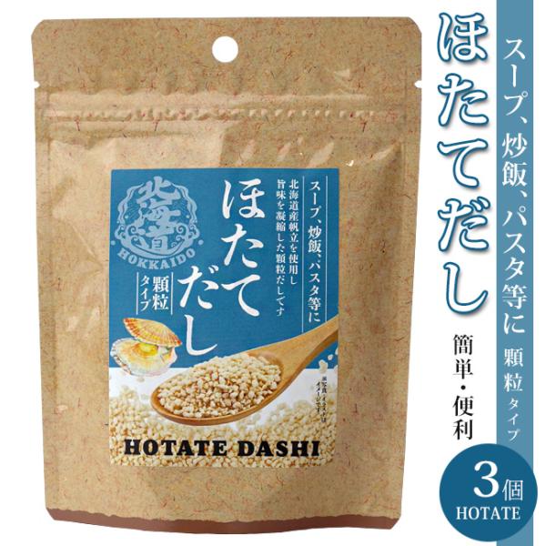 一から出汁をとるには時間がかかり過ぎてしまいますよね。 そんな時に コチラの「ほたてだし」を 適量使用して頂ければ簡単に美味しいお料理が完成いたします。ぜひ、一度ご賞味くださいませ。内容量：50g×3個原材料：食塩、砂糖、でん粉、乳糖、ホタ...
