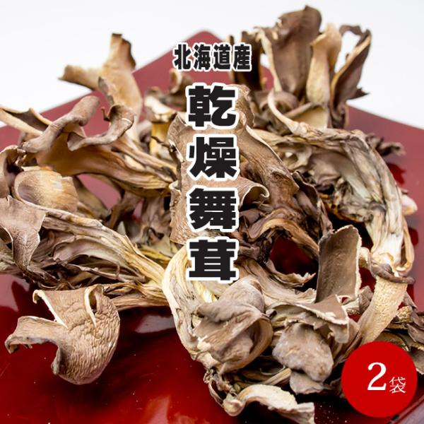 乾燥 舞茸安心の北海道産をお届け！！乾燥すると旨みが凝縮されるので、出汁が良く出ることが人気の理由です。まいたけ最大の特徴といえば、ふわっと香る華やかな香りです。干して乾燥させる事で、舞茸が放つ香りはより一層強くなります。歯ごたえがあるので...