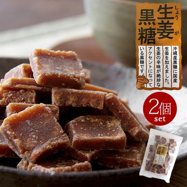 生姜黒糖沖縄産を黒糖と国産生姜を使用した生姜黒糖230gです。サトウキビのしぼり汁を煮詰めて精製した黒糖。独特の香りがあり、優しく、深みのある甘味とピリっとした生姜の味がクセになります。黒糖は成分も優れており、砂糖でありながら豊富な栄養素を...
