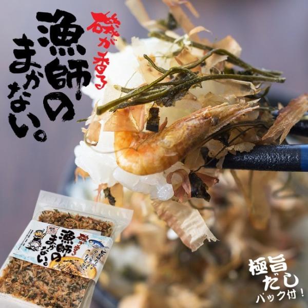 茶わんに盛った白飯に本製品をふりかけます。付属のダシパックを一つとり、きゅうす等に入れ、熱湯をそそぎお召し上がり下さい。ご飯にかけてしばらく待つと、しっとりとご飯に馴染みさらに美味しく、そして昆布と鰹節の香りと共にご飯を食べることができます...