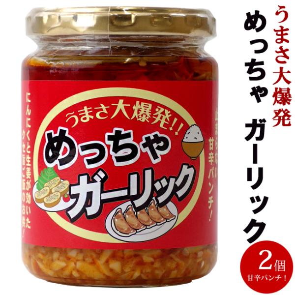 パンチのきいた味付けと、にんにくのうまみが楽しめる!!キットやみつきになりますよ。にんにくや生姜が醤油、ラー油、唐辛子などで味付けされています。料理のトッピングやご飯のお供にどうぞ特製ダレに漬け込んだにんにくはご飯に載せるだけではなく色々な...