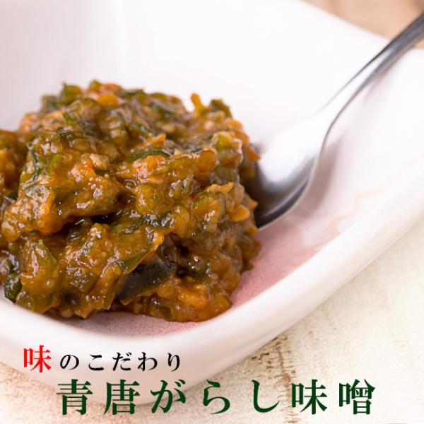 青唐がらし味噌 癖になる辛味が特徴の、ご飯のおかずや酒のつまみに最高の惣菜です。香りが良く辛味のある青唐辛子を、甘味のある味噌で味付けをしました。辛いもの好きにおススメの一品です。旨味と刺激がクセになる！青唐辛子味噌】辛味のピリっと効いた味...