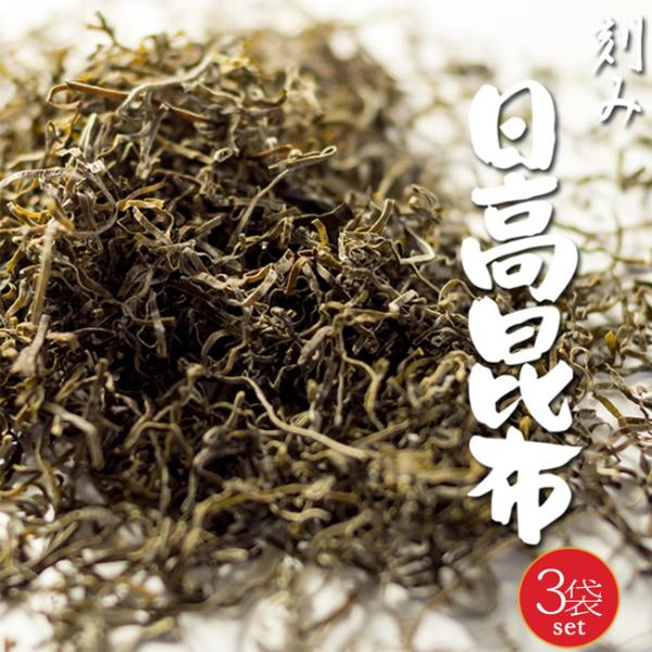 北海道産の良質な昆布を使いやすい大きさに刻み乾燥してあります。季節の野菜等と煮物にしたり、佃煮等幅広くご利用いただけます。どんな料理にも使いやすくお手軽なので、健康的な食生活を送りたい人にはオススメです。毎日の健康増進にぜひ、きざみ日高こん...