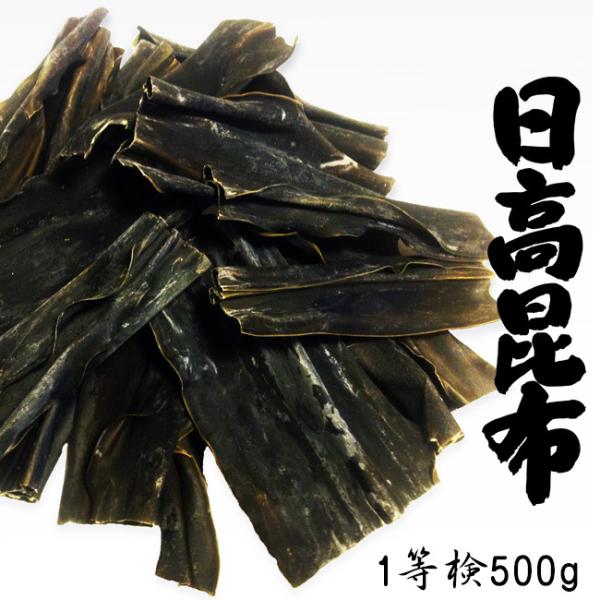 植物学的な名前としては三石昆布とも呼ばれていますが、主に北海道南部の日高地方で採られた昆布ですので一般的には日高昆布と呼ばれています。表皮は濃い緑で黒味を帯びており、繊維質は比較的柔らかく、へりには波うちが無く、磯の香りが強いのが特徴です。...