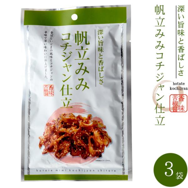 コリコリとした帆立のみみに香ばしい胡麻の風味と苦椒醤(コチュジャン)の辛味を加えてあります。ゴマとコチュジャンを加える事で深い味わいになり、食感と味覚両方で楽しめる珍味です。コチュジャンを使用しているとは言え、それほど辛味が強いかというとそ...