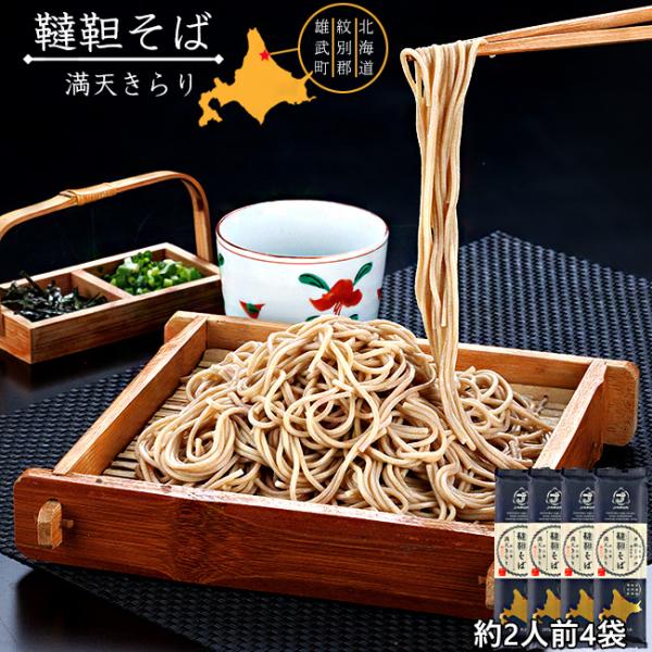 韃靼そばの作付け面積日本一の産地、雄武町の満天きらり。新しい特産品として、雄武町の韃靼そばが注目を集めています！ 韃靼そばと一般的なお蕎麦との違いは、黄色みが強く苦味があるのが特徴。また、韃靼そばといえばルチンの含有量が普通のお蕎麦と比べて...