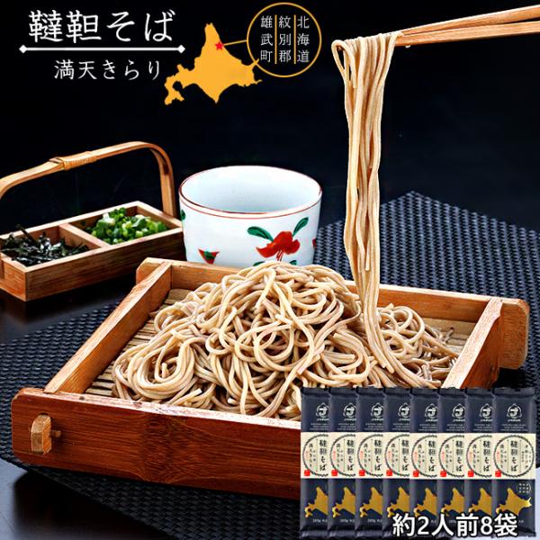 韃靼そばの作付け面積日本一の産地、雄武町の満天きらり。新しい特産品として、雄武町の韃靼そばが注目を集めています！ 韃靼そばと一般的なお蕎麦との違いは、黄色みが強く苦味があるのが特徴。また、韃靼そばといえばルチンの含有量が普通のお蕎麦と比べて...