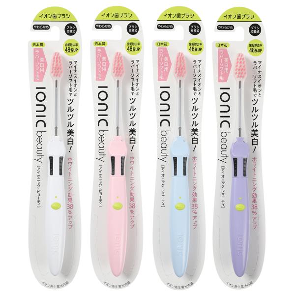 【発売日：2019年09月01日】イオン歯ブラシionic(アイオニック）から美白歯ブラシが新登場！【日本初】美白用ラバーソフト毛でステイン除去。ブラシの毛全体をラバーでコーティングし、摩擦の力でホワイトニング効果が38％アップ。お茶やコー...