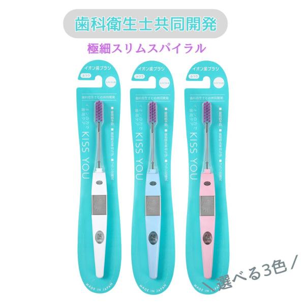 ◯キスユーからスパイラル毛が新登場！毛先1本1本を捻って束にすることで表面の凹凸を増やし、歯との接触面積を増やすことで歯垢を絡め取りやすくしています。スリムヘッドにより奥まで届き磨きやすく、マイナスイオンの効果もプラスされ歯周病予防に最適で...
