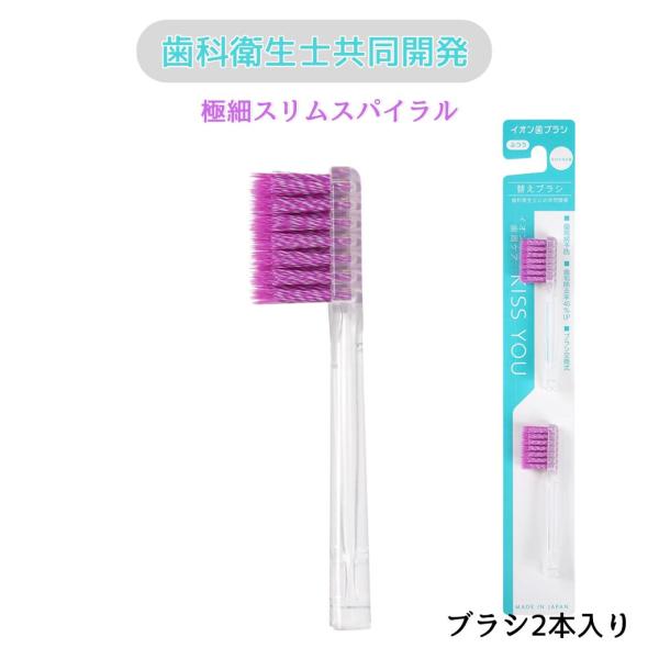 ◯キスユーからスパイラル毛が新登場！毛先1本1本を捻って束にすることで表面の凹凸を増やし、歯との接触面積を増やすことで歯垢を絡め取りやすくしています。スリムヘッドにより奥まで届き磨きやすく、マイナスイオンの効果もプラスされ歯周病予防に最適で...