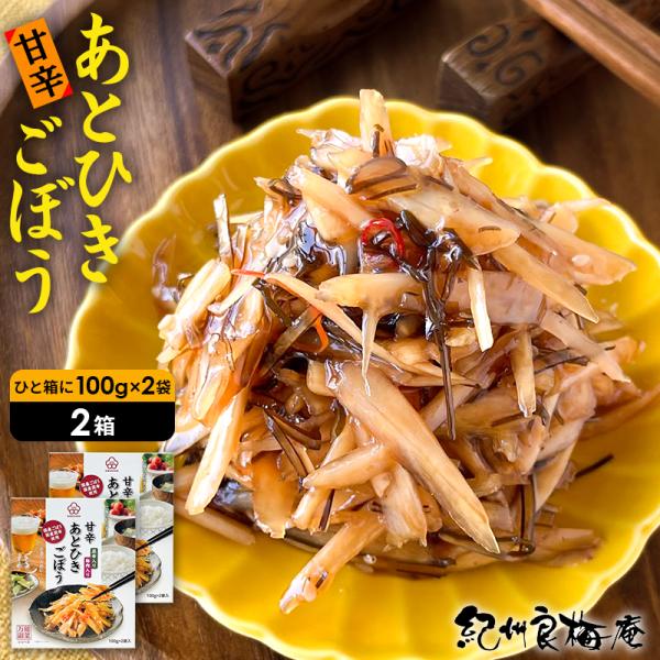 ささがきごぼうに、昆布の旨み、ごまの風味、とうがらしの辛みを加え、醤油ベースの甘辛味に漬け込みました。ほのかな梅肉の風味がアクセントになっています。シャキシャキとしたごぼうの食感をお楽しみください。[内容量] 400g（100g×4）[賞味...