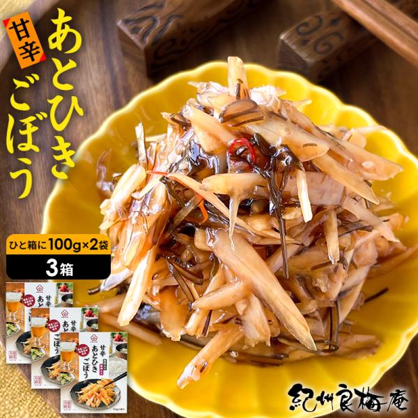 ささがきごぼうに、昆布の旨み、ごまの風味、とうがらしの辛みを加え、醤油ベースの甘辛味に漬け込みました。ほのかな梅肉の風味がアクセントになっています。シャキシャキとしたごぼうの食感をお楽しみください。[内容量] 600g（100g×6）[賞味...