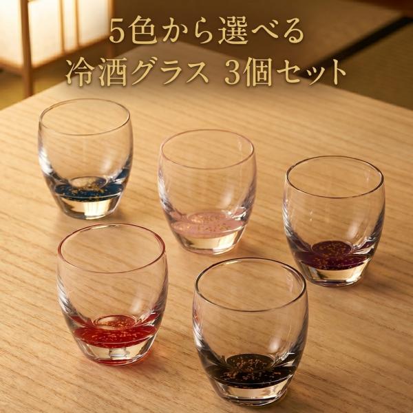 商品名冷酒グラス kirari 3個セット材質ガラスサイズ(約)直径5.7×高さ6.1cm容量：100ml食器洗浄機×電子レンジ×生産国日本製(和歌山県紀州漆器、自社工場仕上げ)3客セットだからこそ楽しめる、彩り豊かな食卓を演出します。・「...